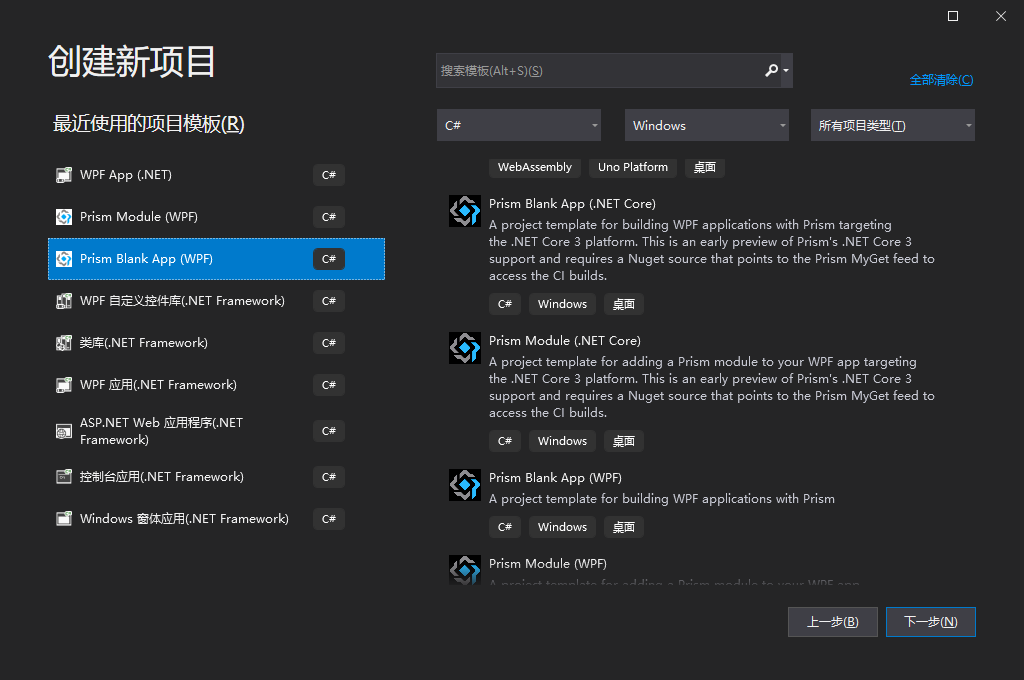 Prism8.0（一）：项目搭建_net framework 4.6.2 使用prism-CSDN博客