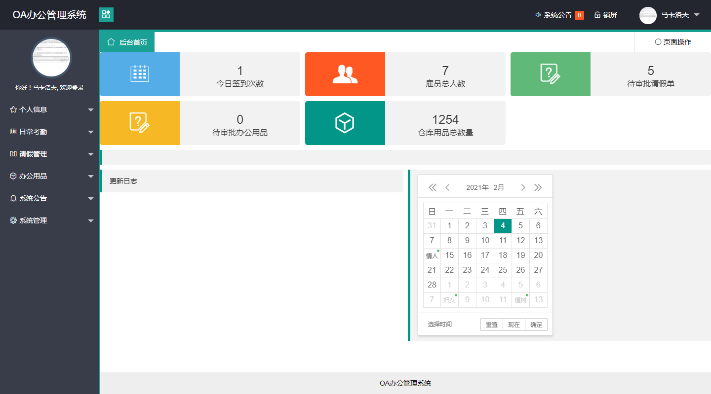 【JAVA程序设计】（C00011）基于ssm的企业OA（考勤）管理系统_企业oa考勤管理系统详细设计-CSDN博客