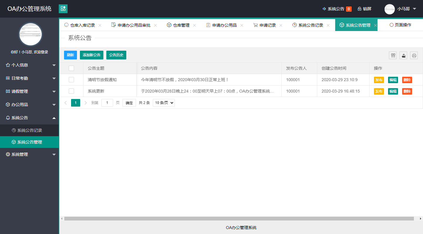 【JAVA程序设计】（C00011）基于ssm的企业OA（考勤）管理系统_企业oa考勤管理系统详细设计-CSDN博客