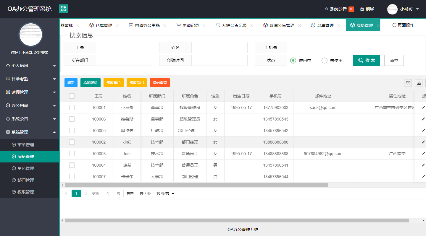 【JAVA程序设计】（C00011）基于ssm的企业OA（考勤）管理系统_企业oa考勤管理系统详细设计-CSDN博客