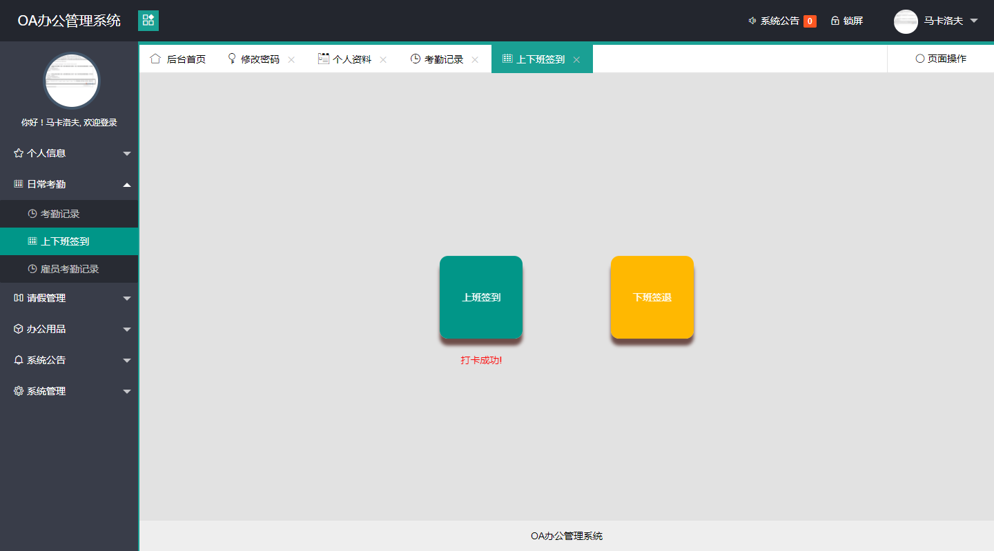 【JAVA程序设计】（C00011）基于ssm的企业OA（考勤）管理系统_企业oa考勤管理系统详细设计-CSDN博客