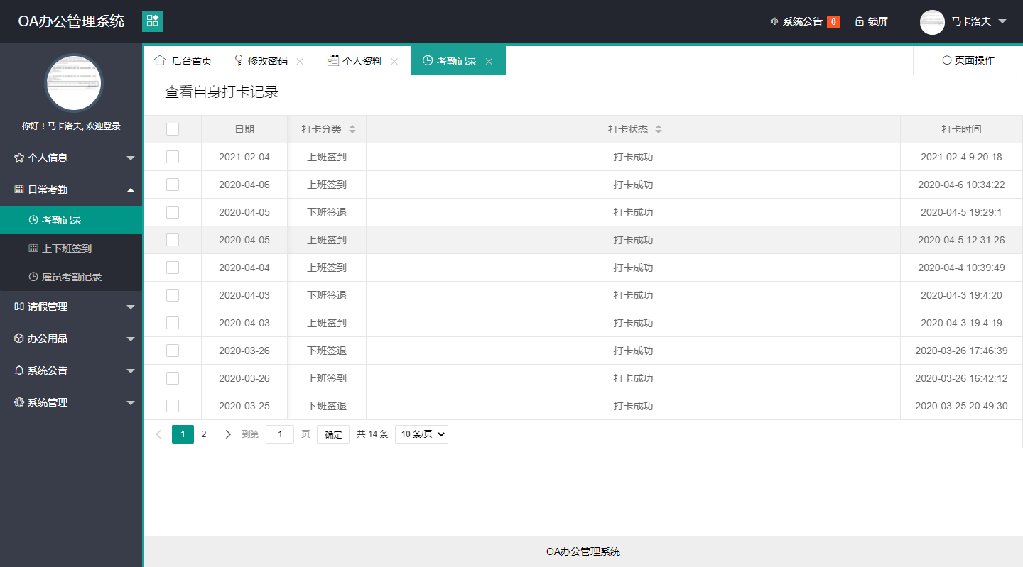 【JAVA程序设计】（C00011）基于ssm的企业OA（考勤）管理系统_企业oa考勤管理系统详细设计-CSDN博客