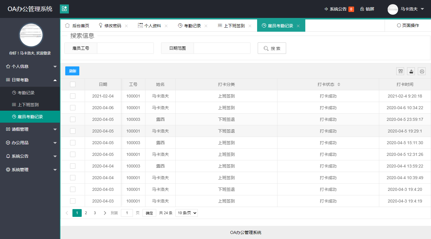 【JAVA程序设计】（C00011）基于ssm的企业OA（考勤）管理系统_企业oa考勤管理系统详细设计-CSDN博客