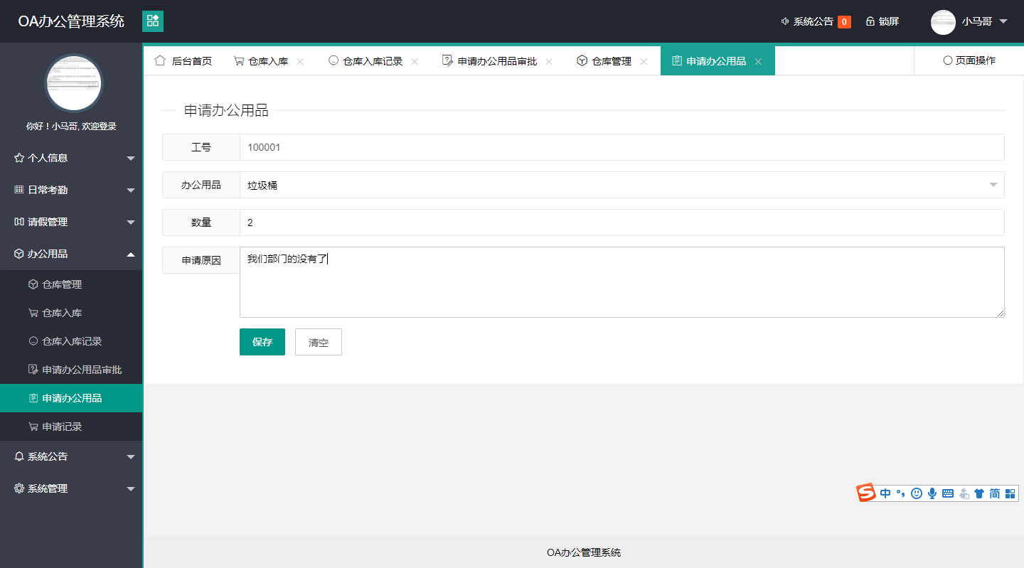 【JAVA程序设计】（C00011）基于ssm的企业OA（考勤）管理系统_企业oa考勤管理系统详细设计-CSDN博客
