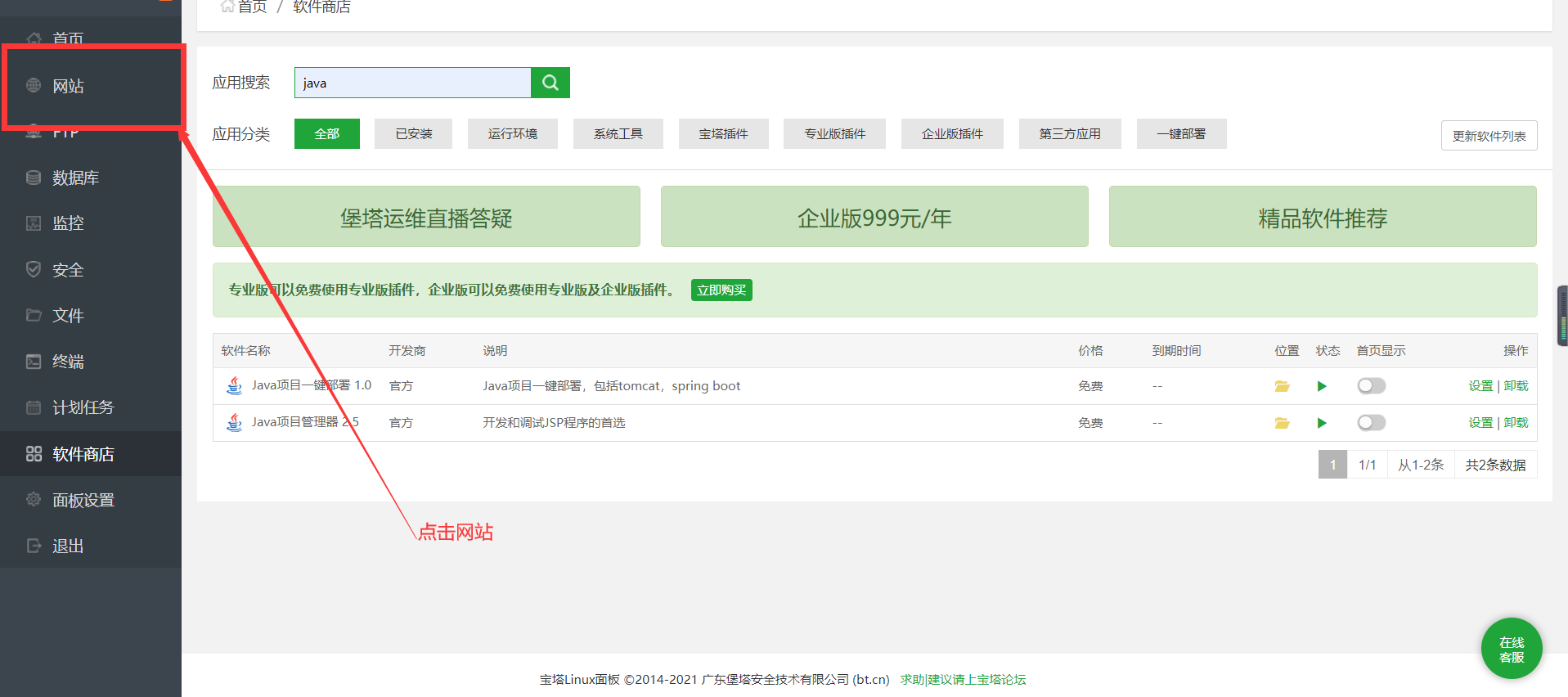 Pagoda panel deployment Java project - Programmer Sought