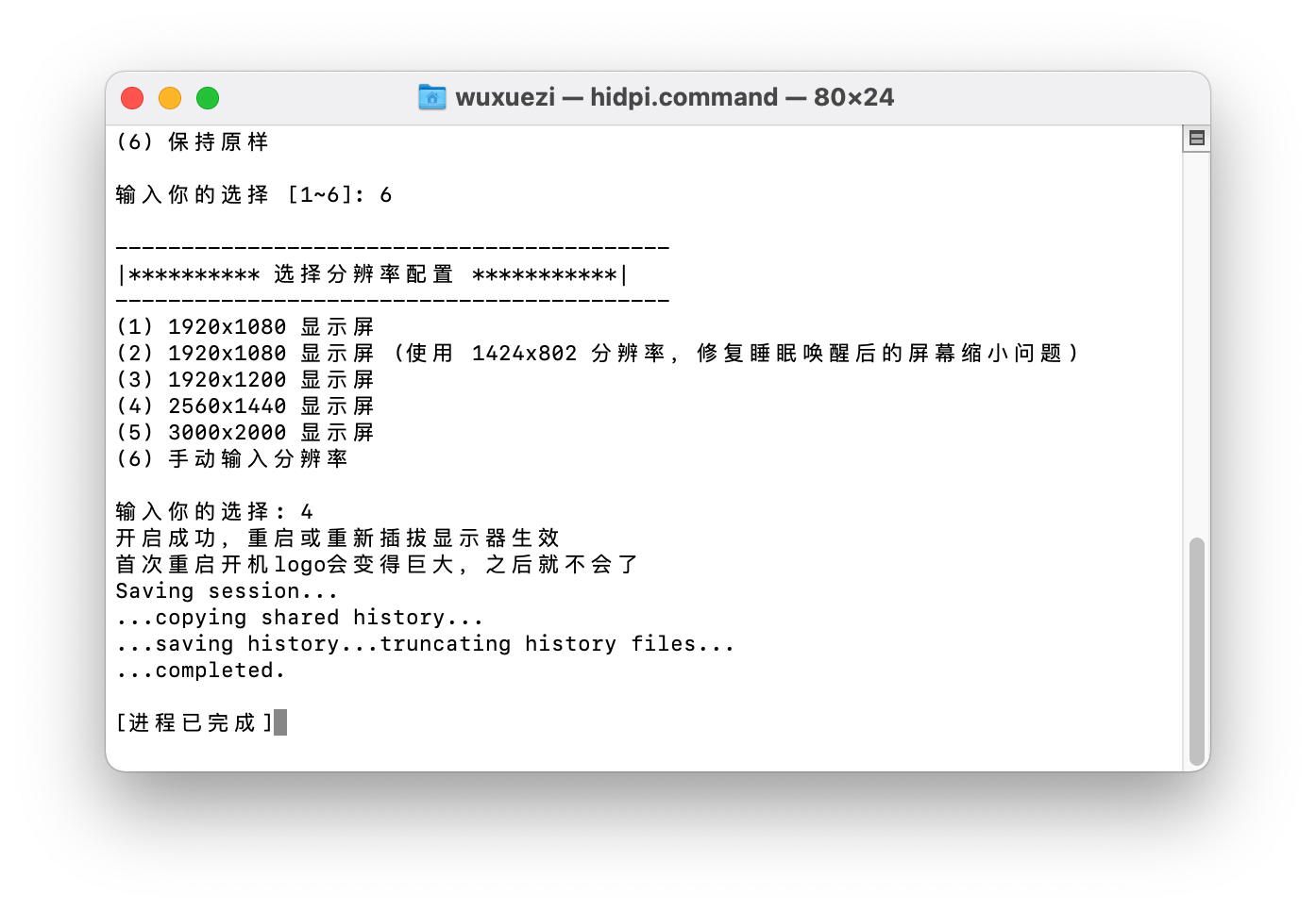 macOS 11 Big Sur 开启 2K 分辨率的 HiDPI 模式（五分钟完成）_11.x开启hidpi-CSDN博客