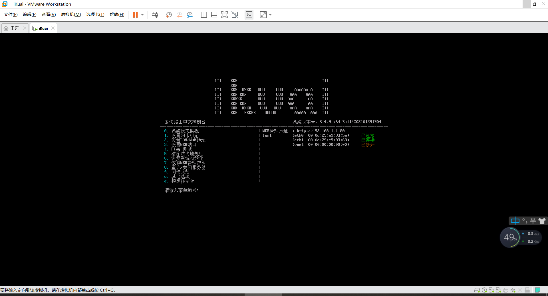 【vpn异地组网专题】爱快ikuai软路由-VM虚拟机安装教程_爱快异地组网路由器-CSDN博客