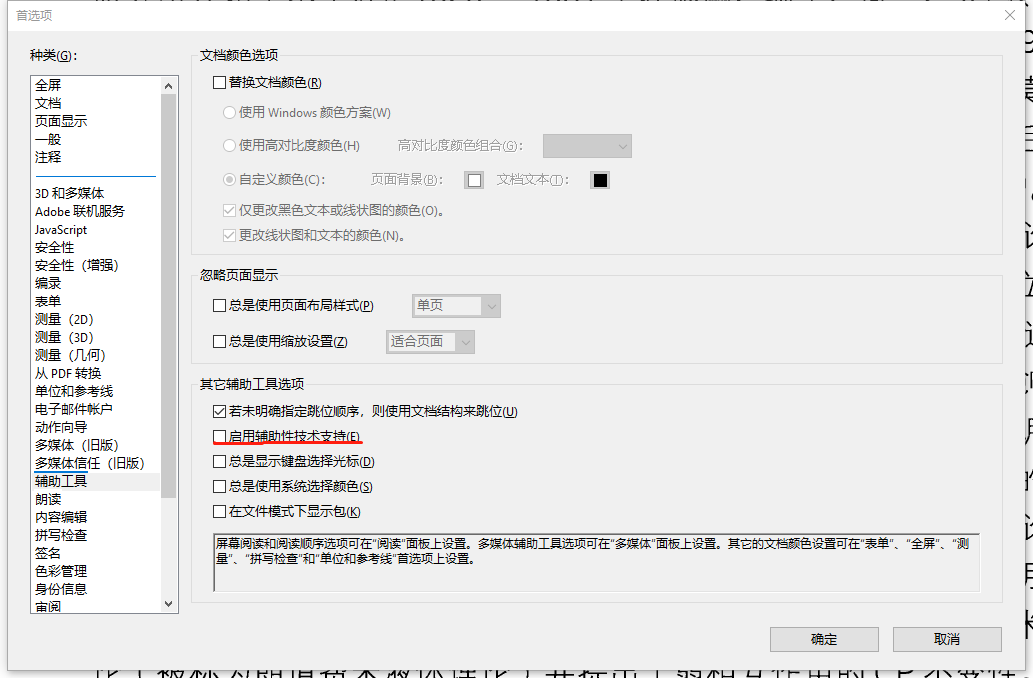 acrobat 打开pdf出现“使用辅助技术阅读未加标签的文档”_pdf阅读未加标签文档窗口关闭-CSDN博客