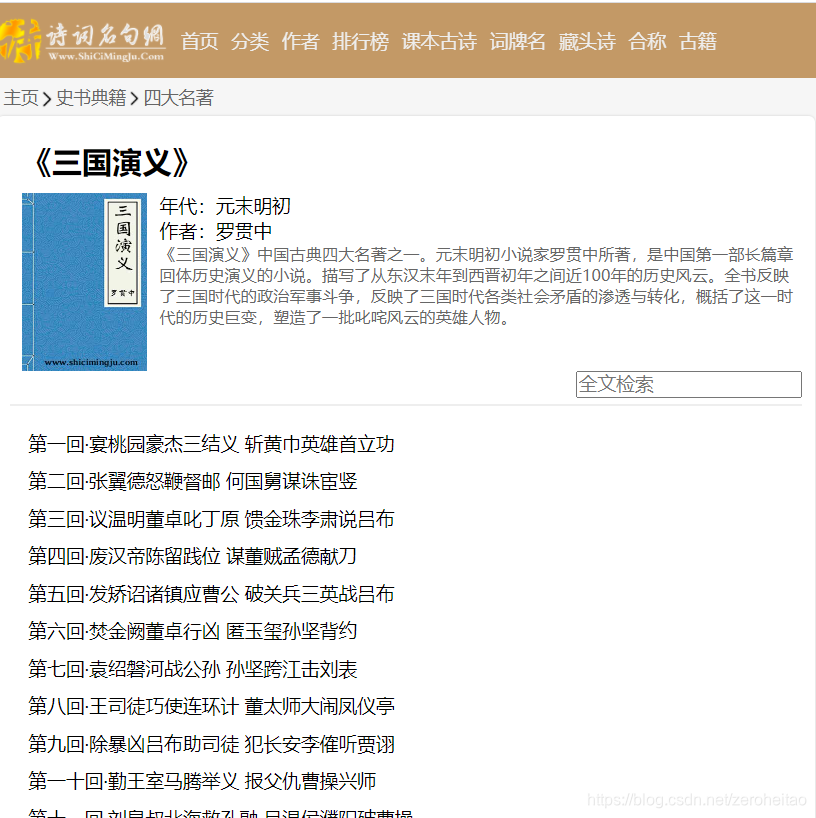 Python数据解析——bs4爬取三国演义爬取小说《三国演义》的全文内容通过lxml库解析网页输出每个章节下载完成的 Csdn博客