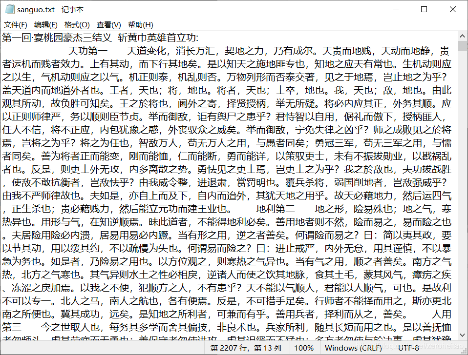 Python数据解析——bs4爬取三国演义 爬取小说《三国演义》的全文内容 通过lxml库解析网页 输出每个章节下载完成的 Csdn博客