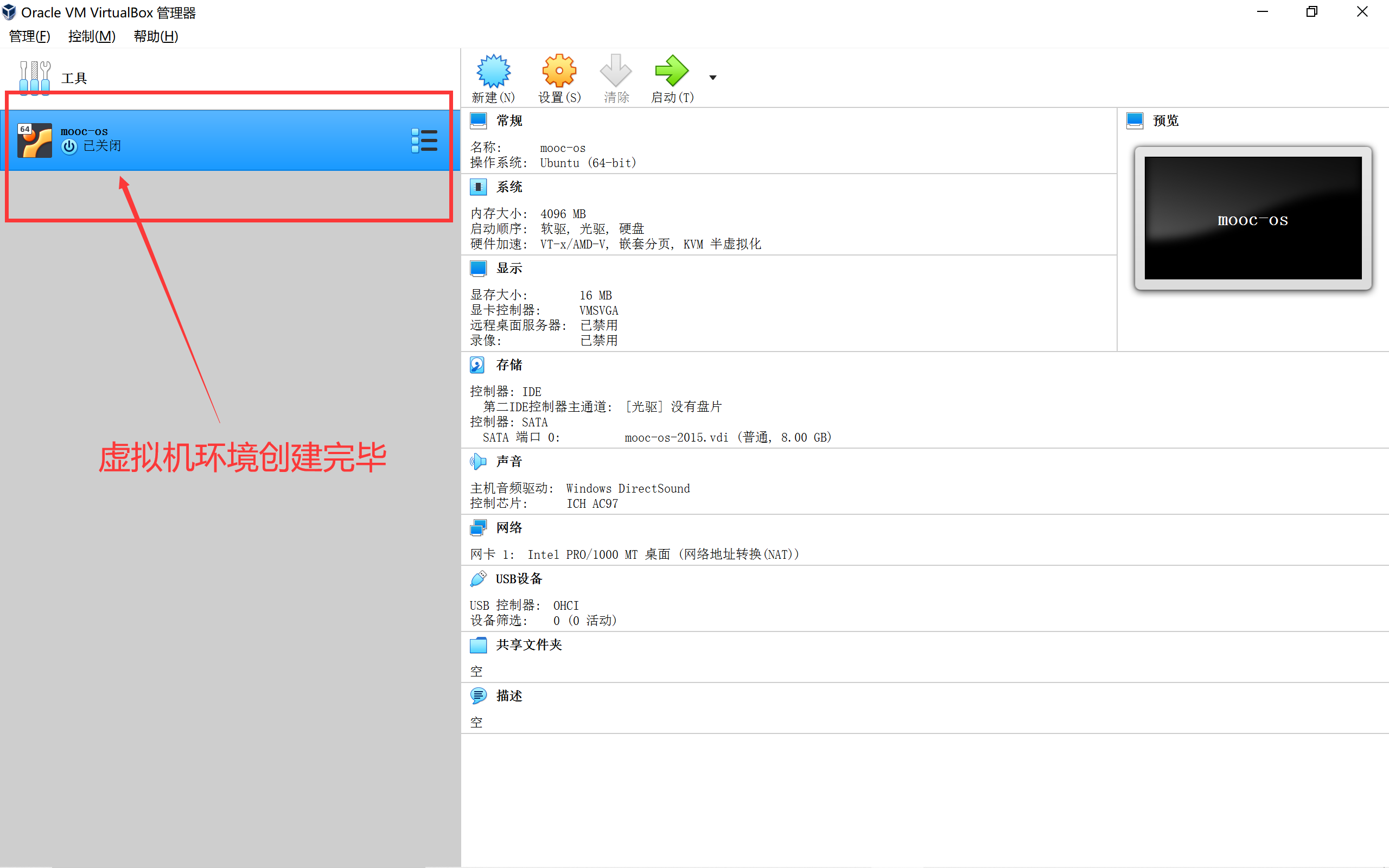【清华大学操作系统课】虚拟机实验环境搭建-手把手图文教程_mooc-os-2015.vdi.xz-CSDN博客