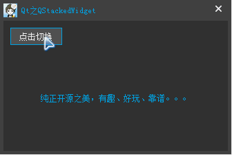 QStackedWidget——一个界面中多页面切换_qstackwidget-CSDN博客