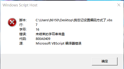 【有手就行】如何用VBScript表白？_vbs文件打开之后表白-CSDN博客