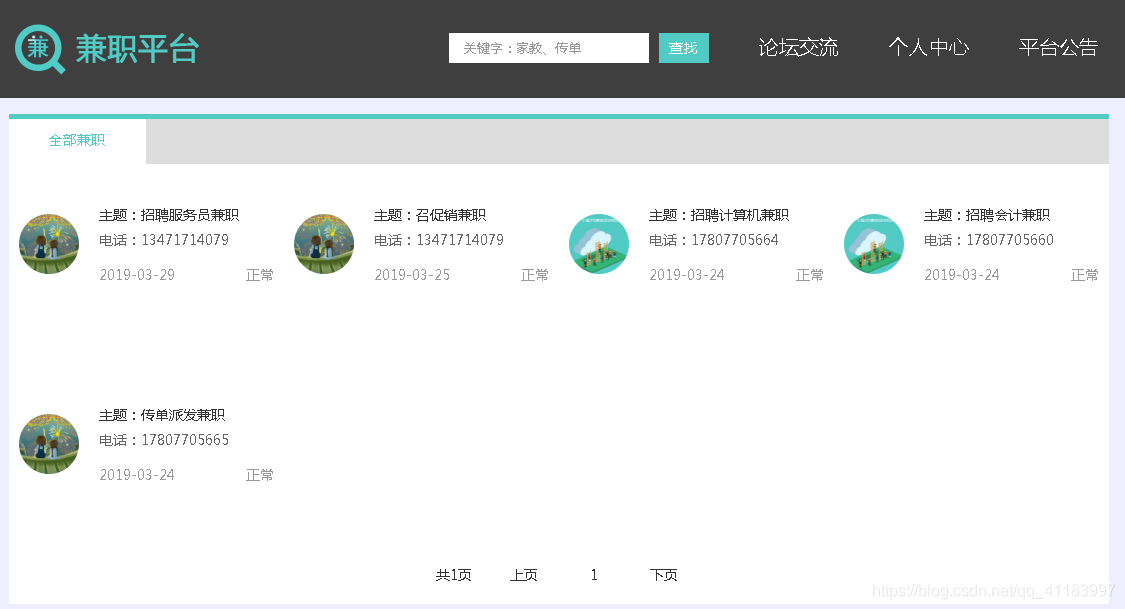 基于javaee的校园兼职平台系统的设计与实现 Csdn博客