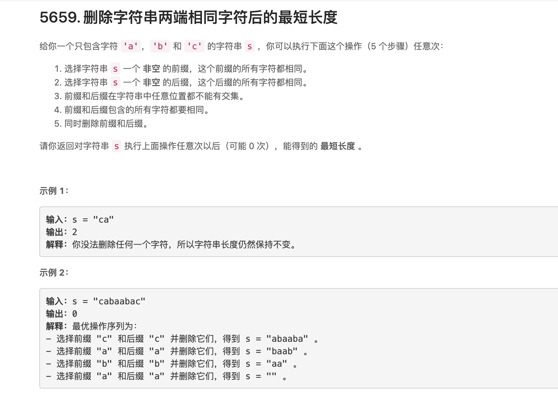 Leetcode 双周赛题目（任意子数组和的绝对值的最大值以及删除字符串两端相同字符后的最短长度）leetcode子数组最大值减最小值 Csdn博客 5483