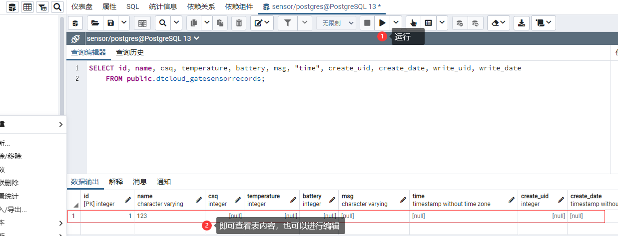 postgreSQL13 PGADMIN4中查询、修改、删除数据表中的内容_pgadmin4修改数据-CSDN博客