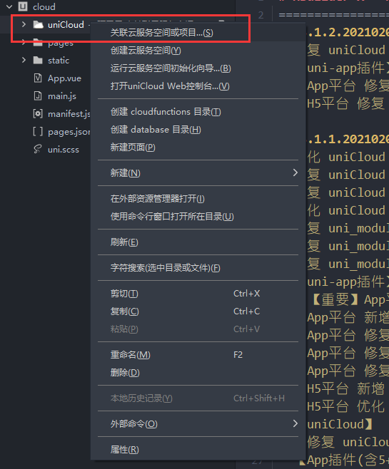 HBuilderX 中配置 uniCloud 环境_hbuilderx unicloud_一个孤独漫步者的遐想的博客-CSDN博客
