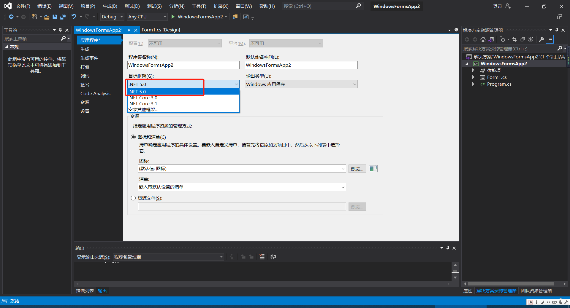 VS2019 创建.net 5.0项目_vs 2019 net5.0-CSDN博客