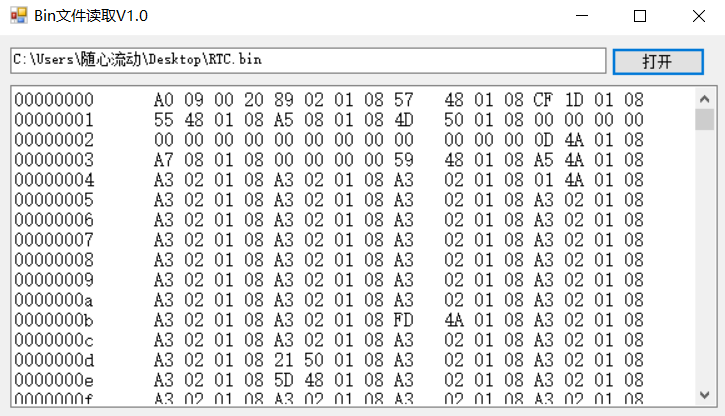 C 窗体应用（一）bin文件读取 C 读取bin文件 Csdn博客