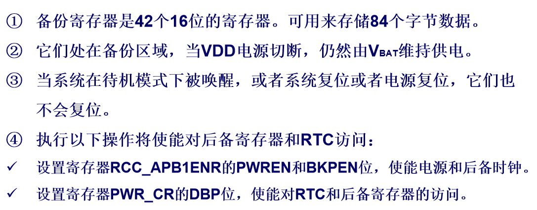 STM32精英版（正点原子STM32F103ZET6开发板）学习篇15——RTC实时时钟+备份区域BKP_正点原子stm32 rtc电路-CSDN博客