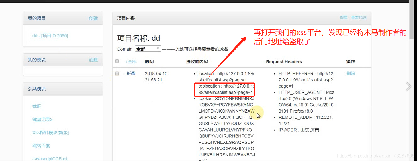 网络安全学习 014 木马及木马后门的讲解,webshell箱子溯源追踪 Csdn博客