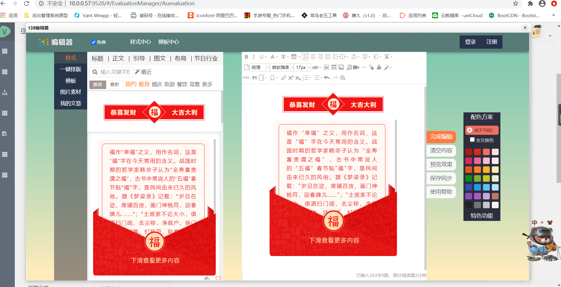 Vue项目中引入135编辑器vue内嵌135编辑器 Csdn博客