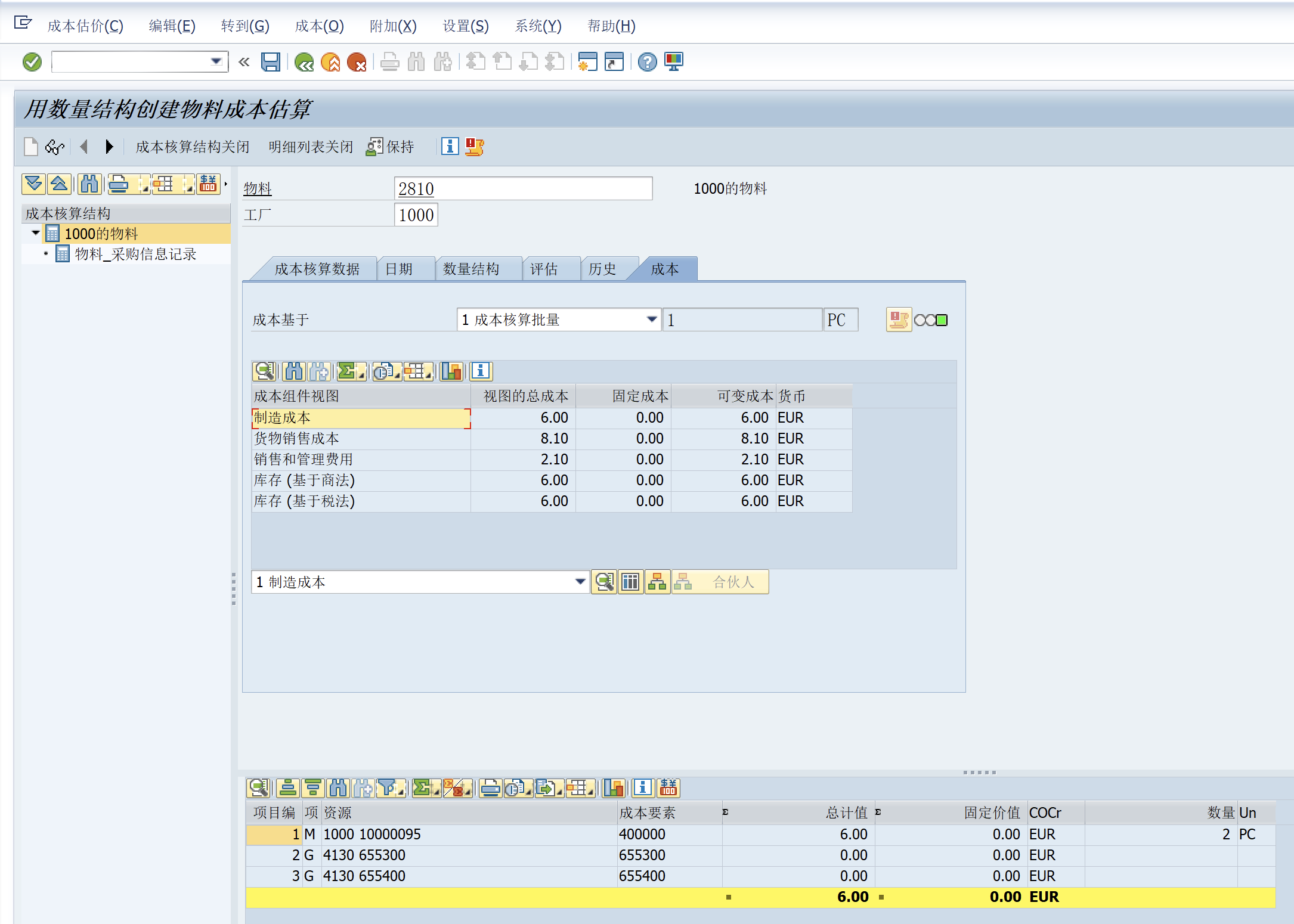 【SAP-CO】产品成本计划_成本滚算-CSDN博客