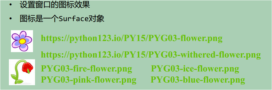 Python游戏开发入门4 Pygame窗口标题和图标设置_pygame指定icon-CSDN博客