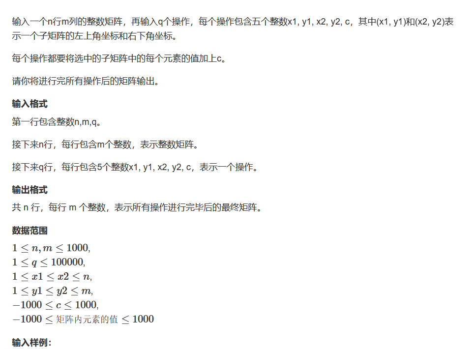Acwing---798. 差分矩阵(Java)_二维数组_差分矩阵java-CSDN博客