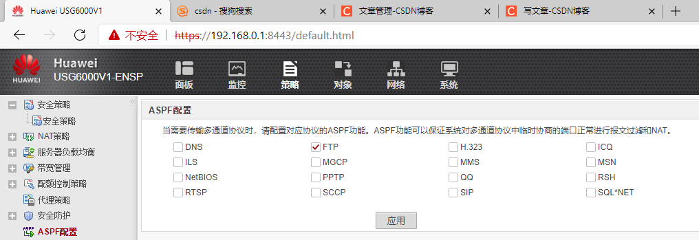 ASPF(Application Specific Packet Filter)多通道协议-CSDN博客