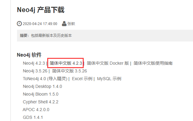 neo4j社区版本安装与搭建_neo4j-community-4.2.3-CSDN博客