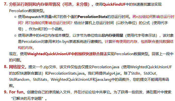 普林斯顿算法——week1 作业一 percolation_java 安装edu.princeton.cs.algs4.stdrandom ...