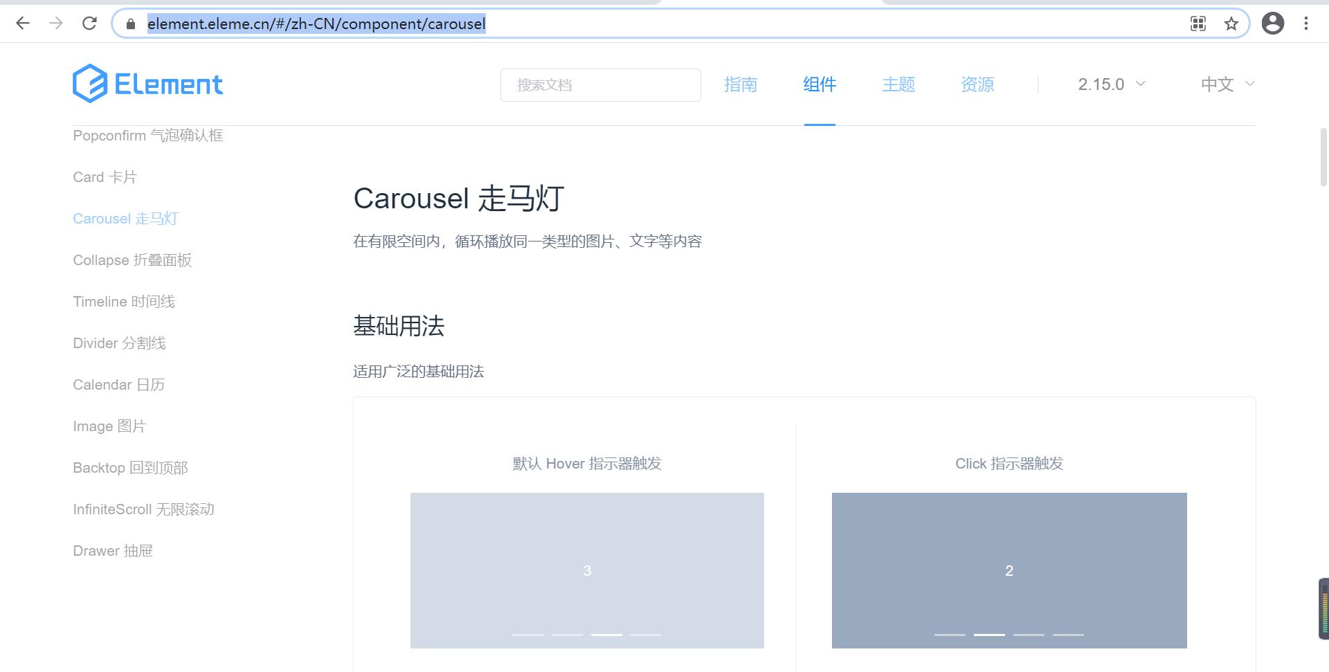 Element使用之跑马灯_elementui 走马灯设置一次轮播两个-CSDN博客
