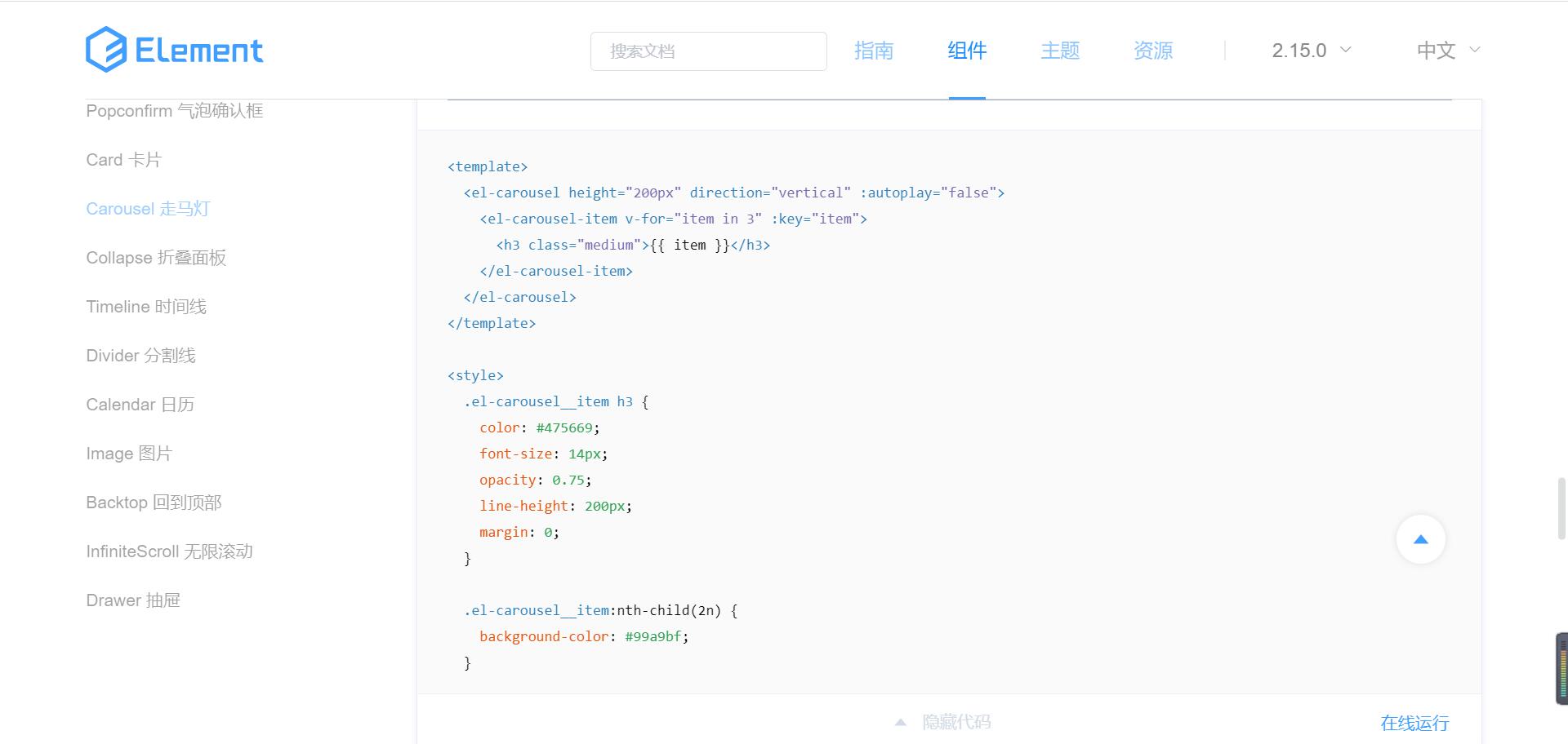 Element使用之跑马灯_elementui 走马灯设置一次轮播两个-CSDN博客
