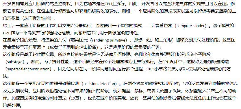Real-Time Rendering 4th Edition 实时渲染第四版 第二章 图形渲染管线（The Graphics Rendering Pipeline）-CSDN博客