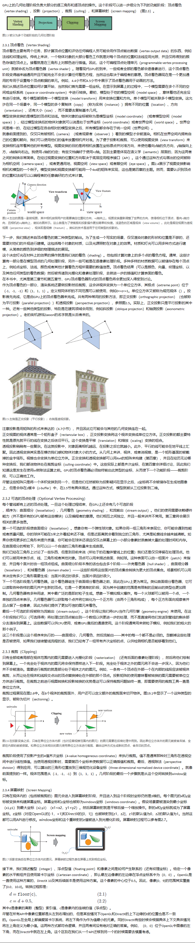 Real-Time Rendering 4th Edition 实时渲染第四版 第二章 图形渲染管线（The Graphics Rendering Pipeline）-CSDN博客
