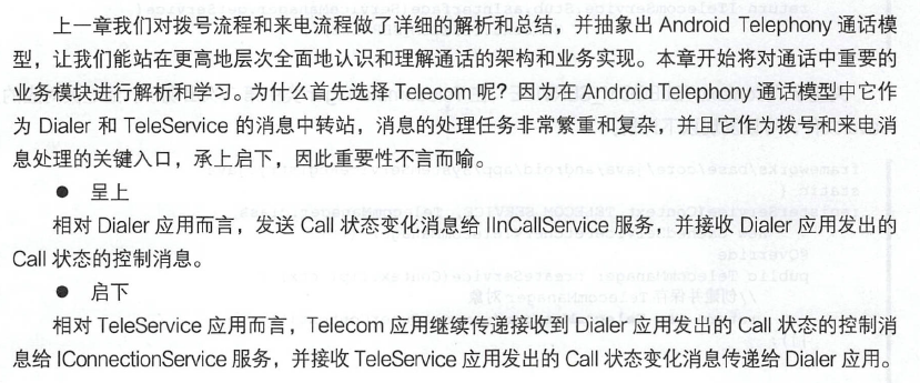 安卓电话交互桥梁 Telecom【System进程】_telephonymanager telecommanager telecom三者之间是 ...