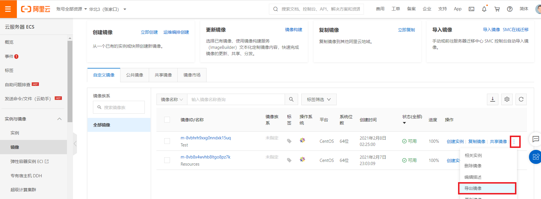2021阿里云ECS镜像导入本地VMware虚拟机_阿里云迁移到vmware-CSDN博客