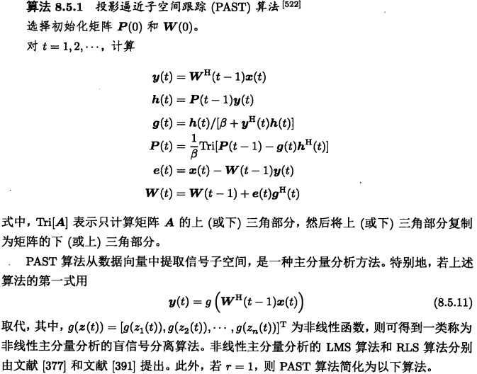 矩阵分析及应用（8章 子空间分析与跟踪）子空间跟踪 Csdn博客 