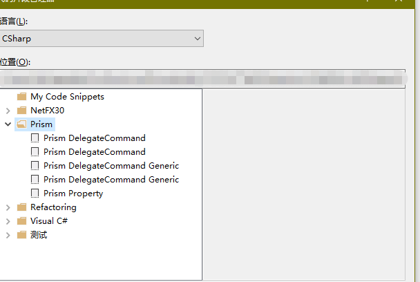 在VS中使用Prism代码片段（Snippet）_prism vs2019_paranoir的博客-CSDN博客