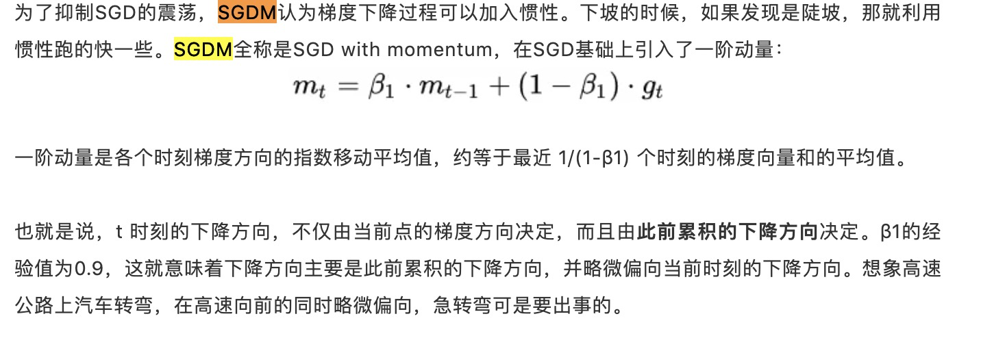 深度学习最全优化方法总结比较（SGD，SGDM,Adam,Adagrad，Adadelta，Adam）_sgdmdm-CSDN博客