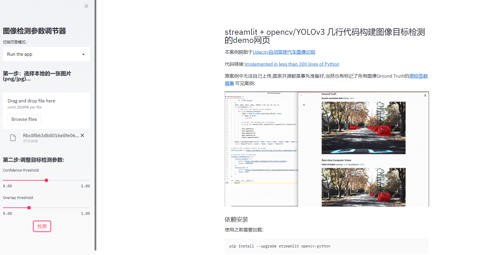 streamlit + opencv/YOLOv3 快速构建自己的图像目标检测demo网页（七）_streamlit+opencv实时识别-CSDN博客