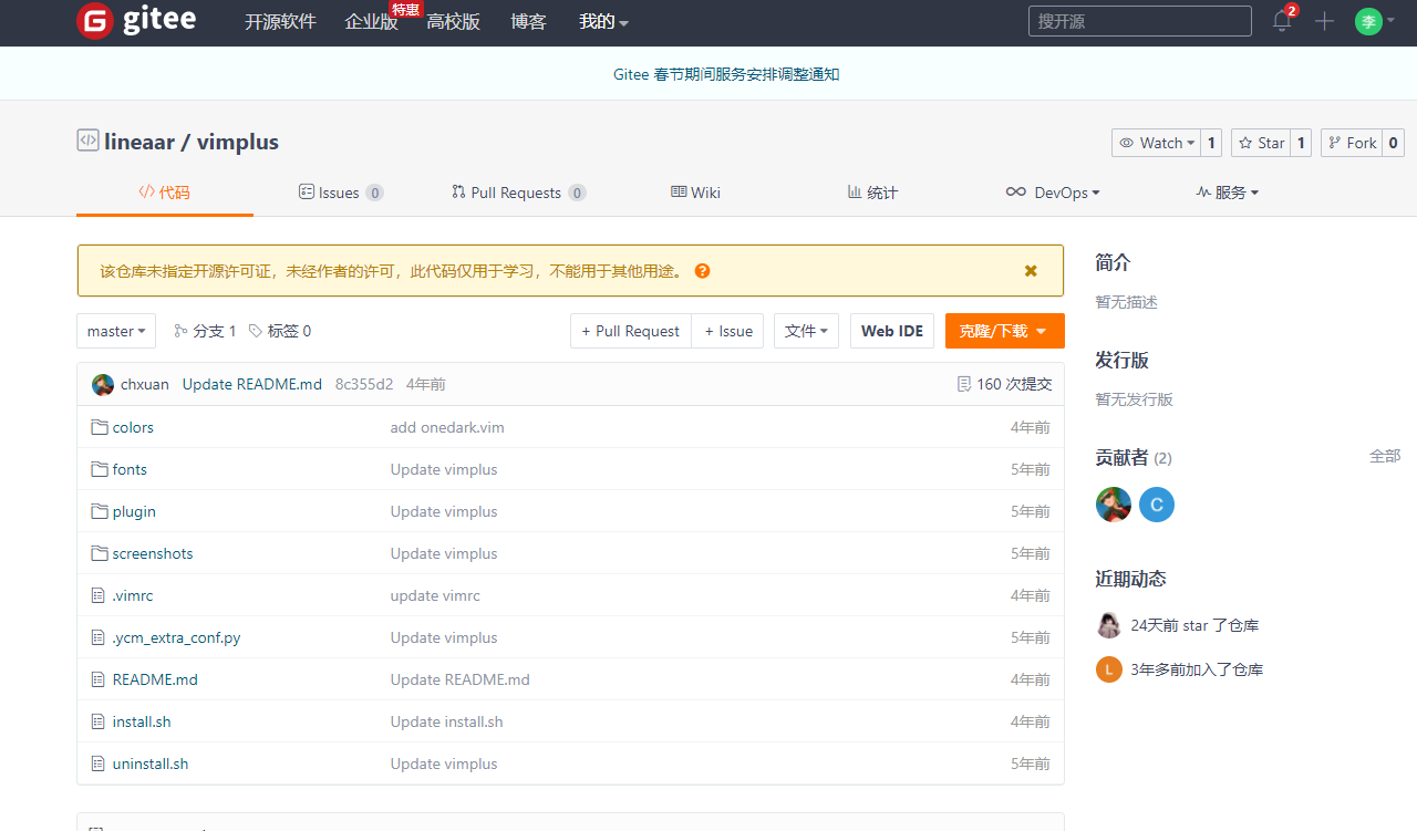vimplus安装出现git clone失败的解决方案_vim 插件无法clone-CSDN博客