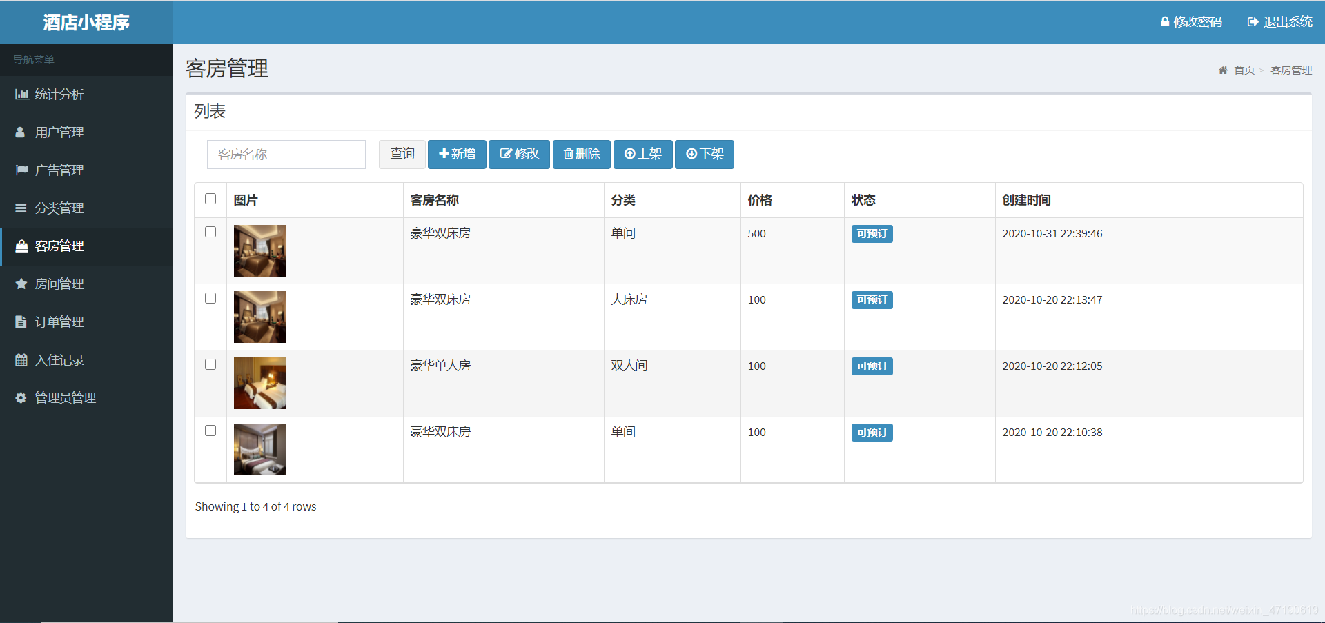 基于springboot Java酒店管理预订系统源码 酒店预订系统java Csdn博客