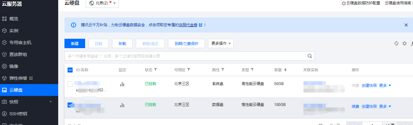 centos腾讯云挂载云数据盘_腾讯云centos服务器怎么加载另外买的云硬盘-CSDN博客