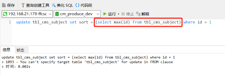 mysql 触发器错误 Can't update table in stored function/trigger because it is already used by state（已 ...