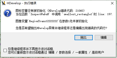 halcon try...catch 错误码含义_halcon 图标变量没有被初始化-CSDN博客