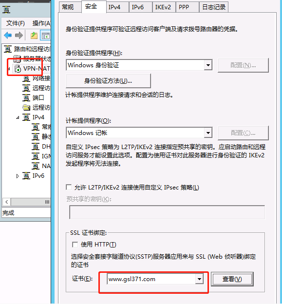 windows server 2012 远程VPN访问配置-CSDN博客