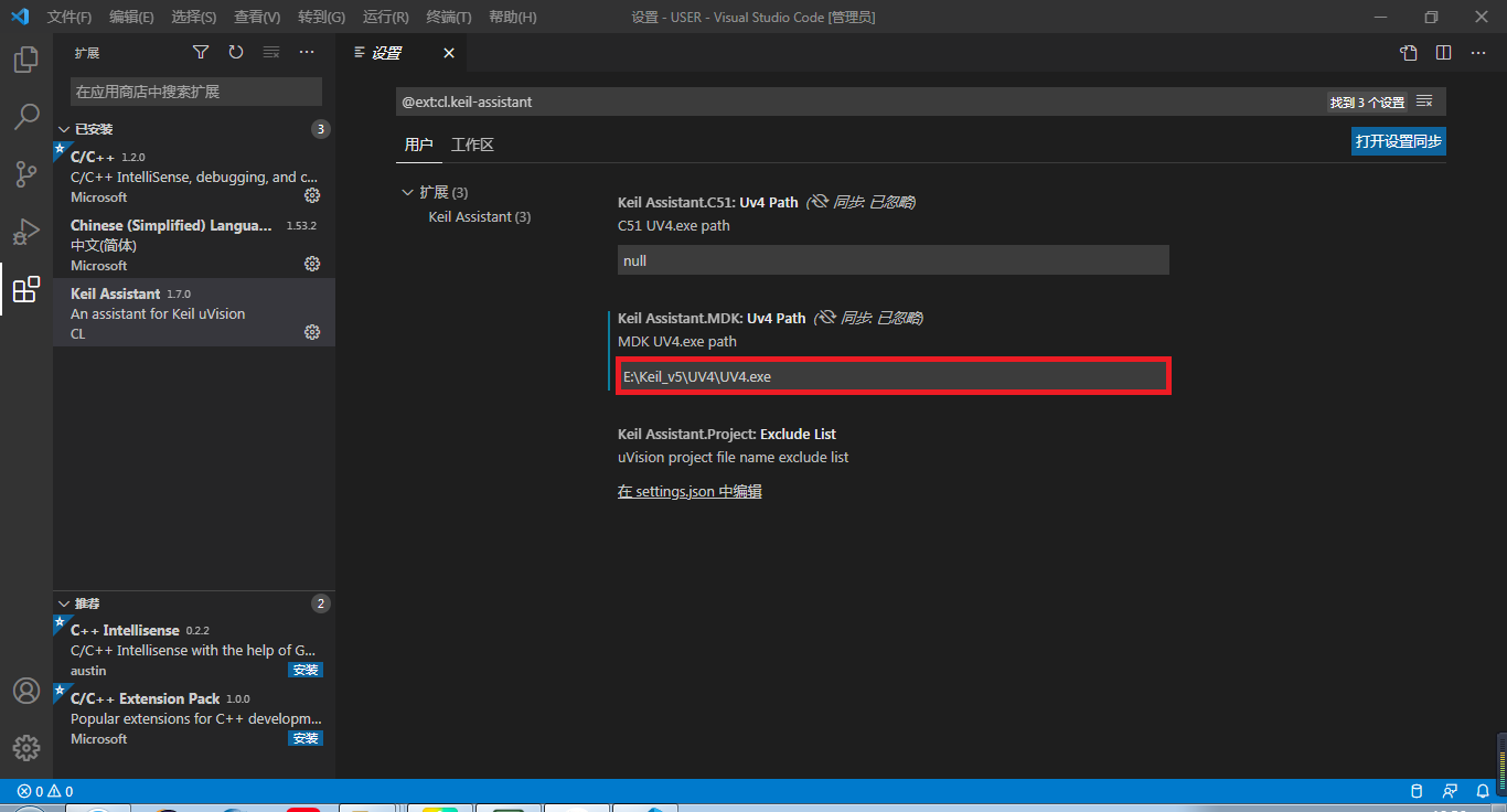 一定要看的vs Code安装keil插件的常见问题 Keil Vscode红色波浪线 Csdn博客
