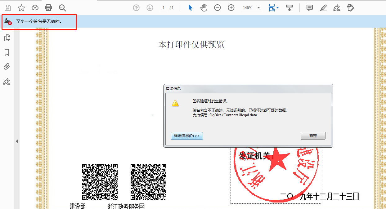 Pdf常用工具类及签章异常常见问题_exception:append mode requires a document without -CSDN博客